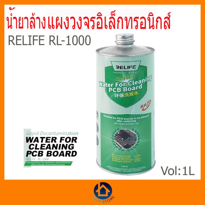 น้ำยาล้างล้างแผงวงจรอิเล็กทรอนิกส์ RELIFE RL-1000 น้ำยาทำความสะอาด ...