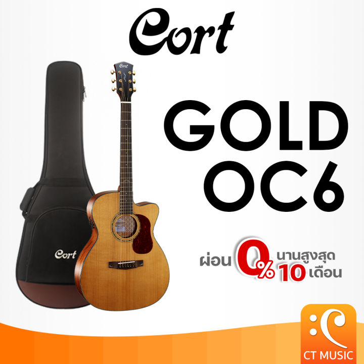 Cort Gold-OC6 Acoustic Guitar กีตาร์โปร่งไฟฟ้า กีตาร์โปร่งกีต้าร์ ...