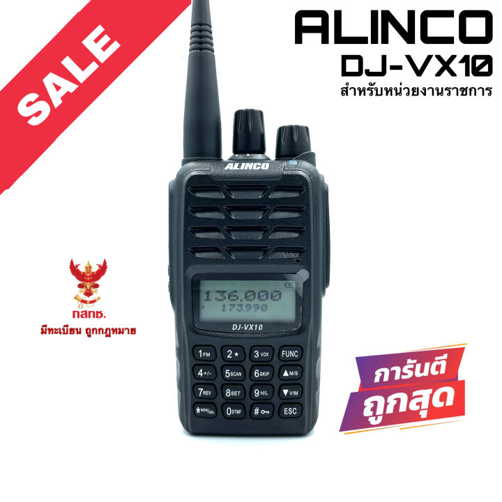 วิทยุสื่อสาร Alinco รุ่น DJ-VX10 สีดำ (มีทะเบียน ถูกกฎหมาย) | Lazada.co.th