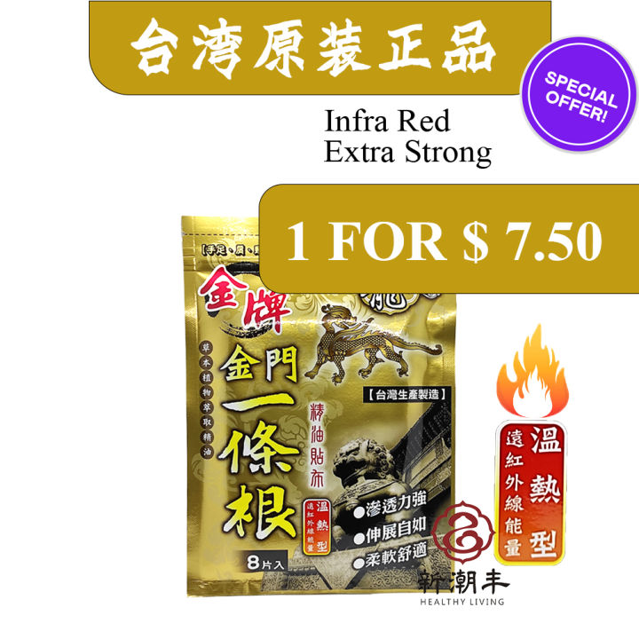 一条根 Yi Tiao Gen Kinmen Taiwan Herbal Medicated Massage Cream 金牌金门一條根精油霜 ...
