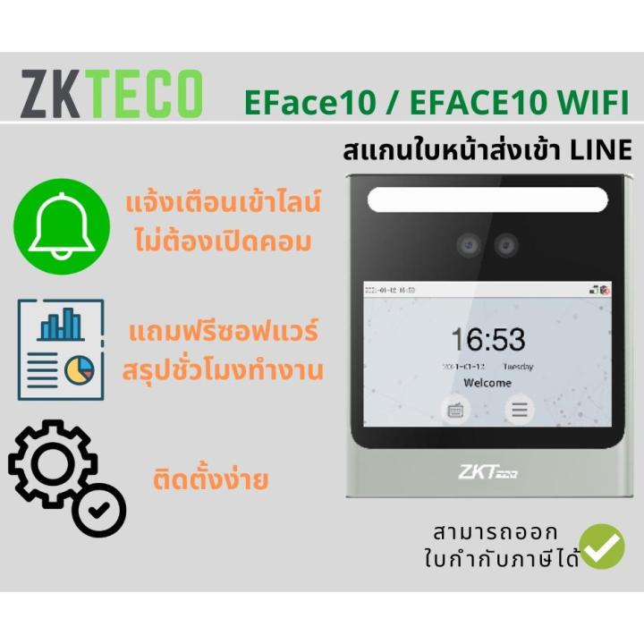 ZKTECO เครื่องสแกนใบหน้าสำหรับลงเวลาพนักงาน รุ่น EFACE10 WiFI แจ้งเตือนเข้า App Line Notify ...