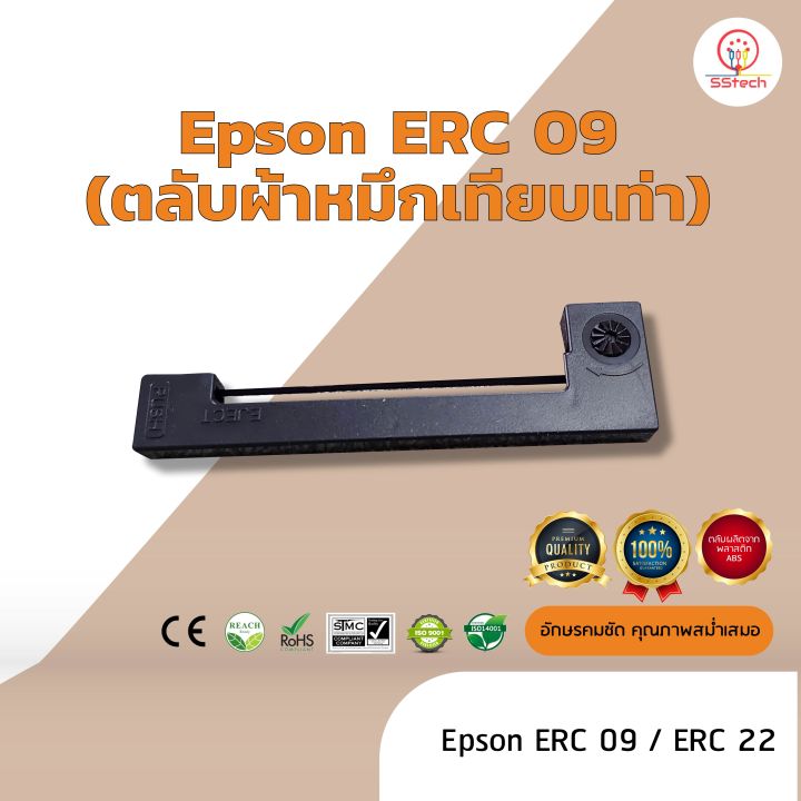 Epson ERC09 ผ้าหมึก ตลับผ้าหมึกเทียบเท่า ใช้สำหรับเครื่องพิมพ์ดอตแมทริก ...