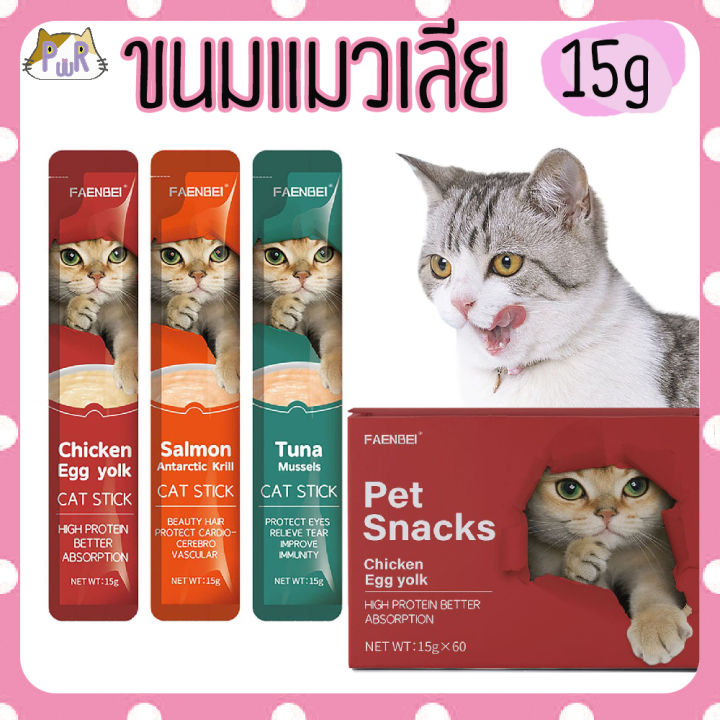(3 ชิ้น) ขนมแมวเลีย 15 กรัม cat liquid snack | Lazada.co.th