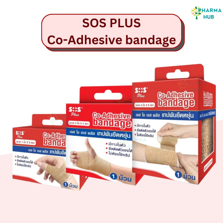 SOS Plus Co-Adhesive Bandage เทปพันยืดหยุ่น มีกาวในตัว ยึดติดเองได้ ...