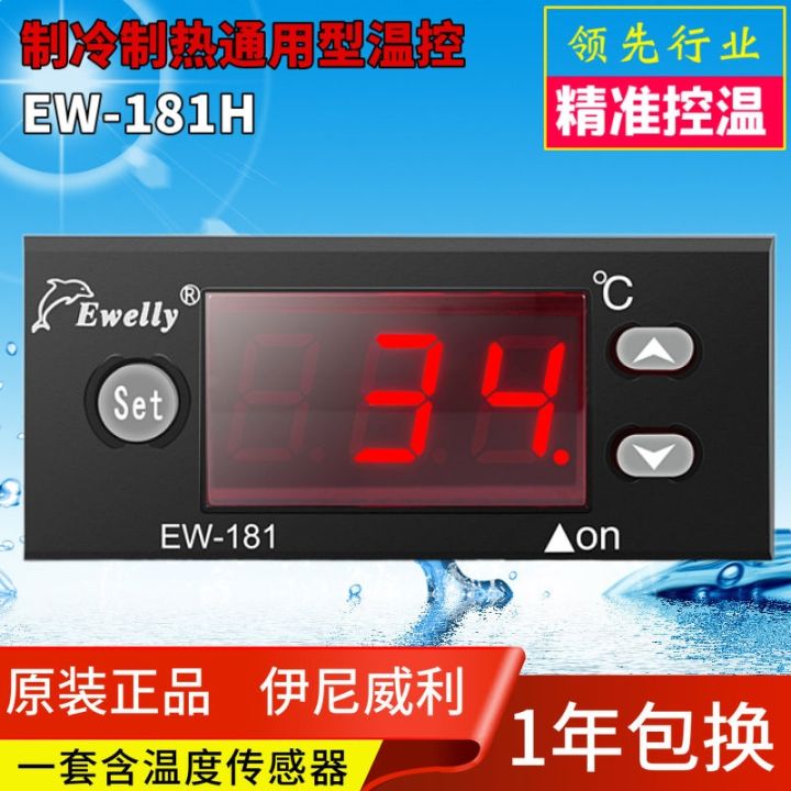 The Store Manager Recommends EWELL Iniwili Microcomputer Temperature Controller EW-181H Freezing ...