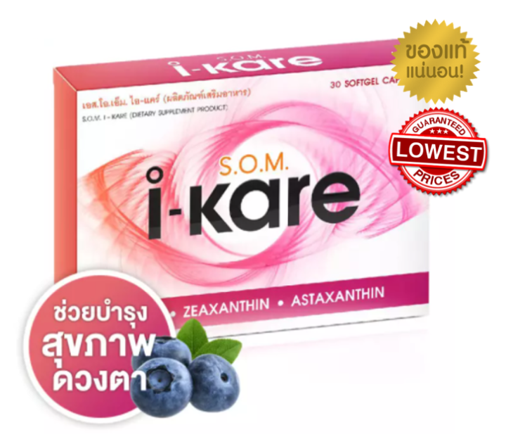 SOM I-Kare เอสโอเอ็ม ไอแคร์ IKare บำรุงสายตา 1 กล่อง (30 แคปซูล ...