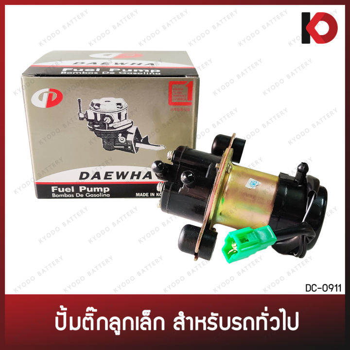 ปั้มติ๊กลูกเล็ก ปั้มติ้ก ใช้กับรถทั่วไป ปั๊มติ๊กเกาหลี ยี่ห้อ DAEWHA ...