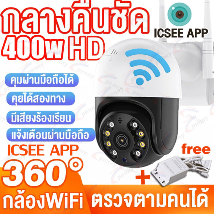 【ICSEE 400W รุ่นอัพเกรด】กล้องวงจรปิด360 wifi 400w icsee app รุ่นอัพเกรด ...
