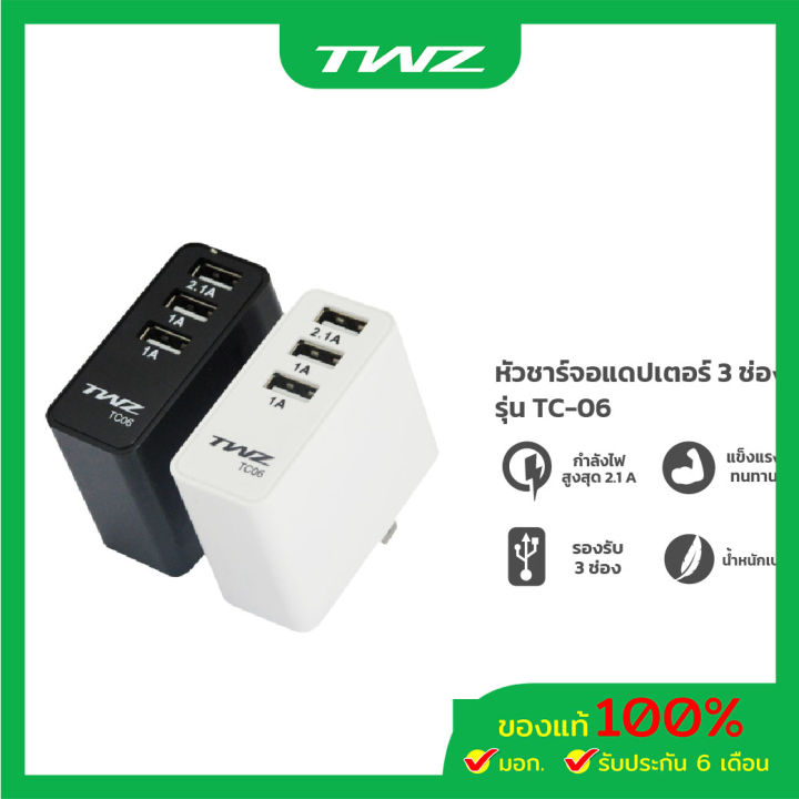 TWZ หัวชาร์จ USB 3 ช่อง ที่ชาร์จไฟบ้าน ชาร์จไว ขนาดพกพา รุ่น TC06 **สภาพกล่องชำรุด ตัวเครื่อง ...