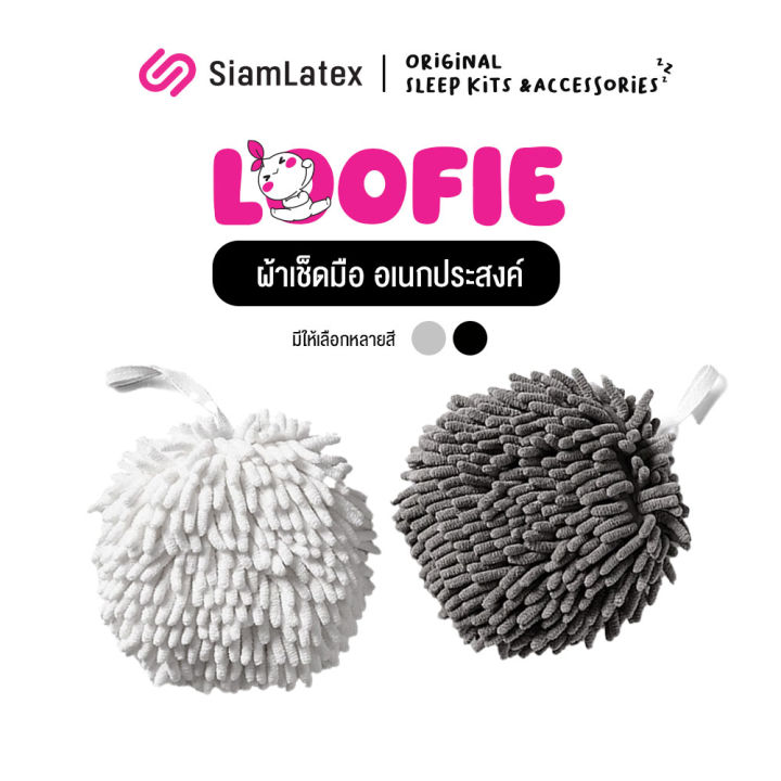 Siamlatex ผ้าเช็ดมือ รุ่น Loofie อุปกรณ์ทำความสะอาดมือ ใช้งานง่าย ซับ ...