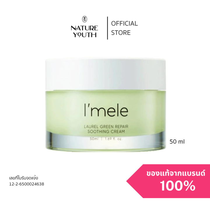 I’mele Laurel Green Repair Soothing Cream | Lazada.co.th