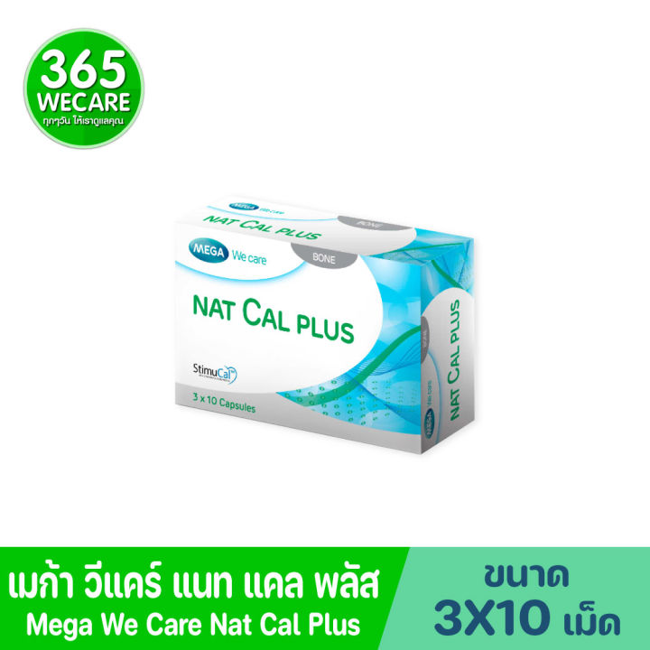 Mega Nat cal plus 30แคปซูล เมก้า วีแคร์ แนท แคล พลัส แคลเซียม+วิตามินดี ...