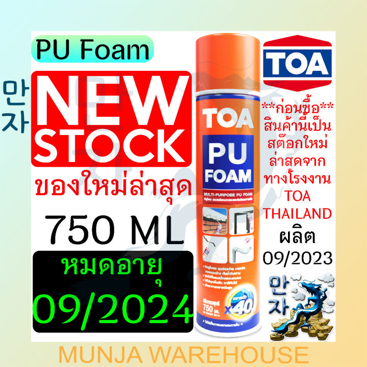 (ล็อตใหม่) ของแท้ TOA PU Foam ทีโอเอ พียูโฟม สเปรย์ ขนาด 750 ML ...