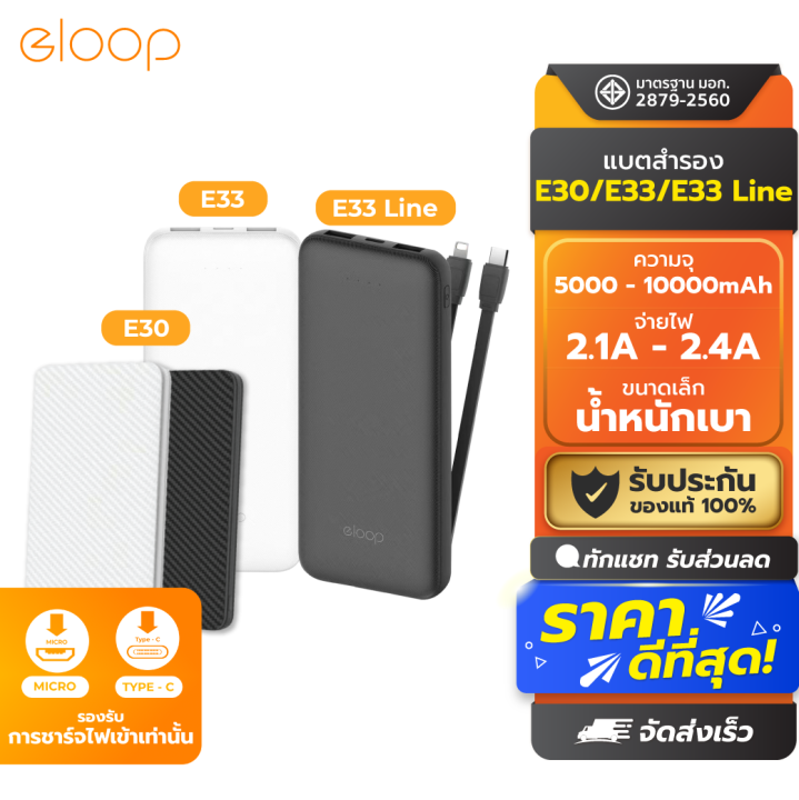 [แพ็คส่งเร็ว1วัน] Eloop E30 / E33 / E33 Powerbank 5000 แบตสำรอง C L ...