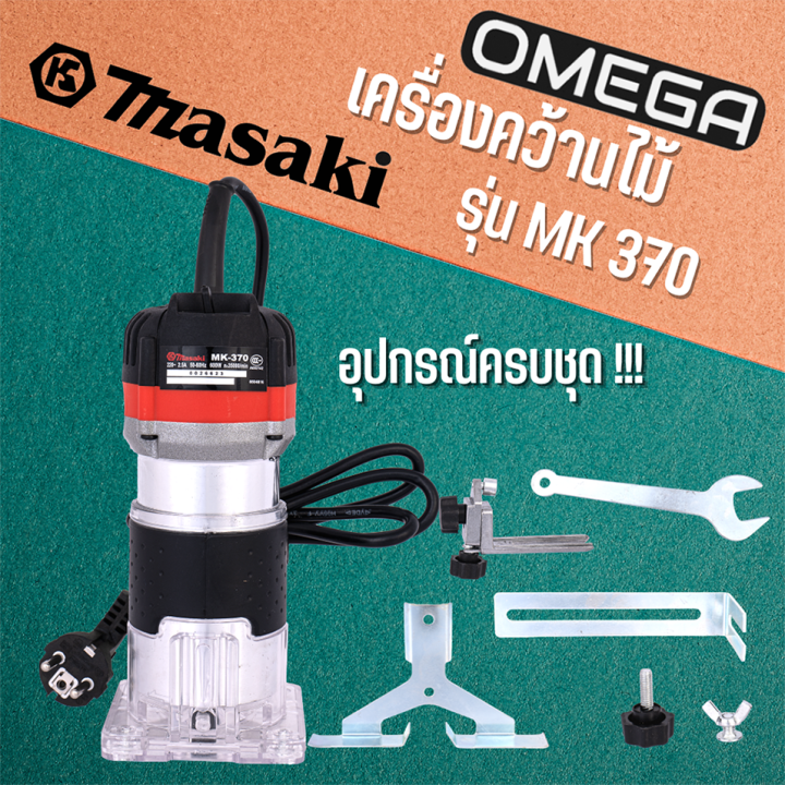 MASAKI เครื่องเซาะร่อง ทริมเมอร์ รุ่น MK-370 | Lazada.co.th