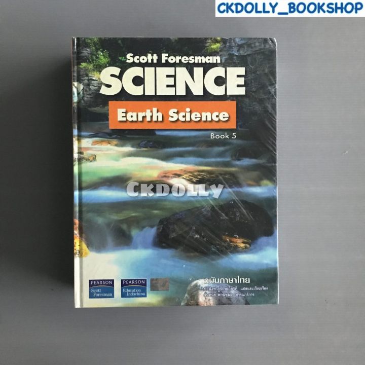 หนังสือ: [มือ1] Scott Foresman ; Earth Science โลกวิทยาศาสตร์ เล่ม1-5 ...