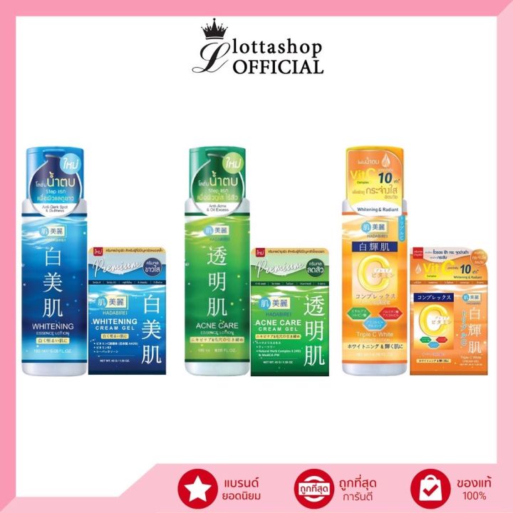 Myu Nique Hada birei Essence Lotion 180 ml. + HADABIREI CREAM GEL 45g ...