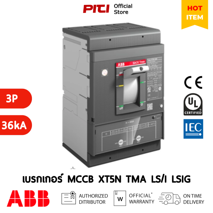 ABB เบรกเกอร์ Tmax XT5N (320A - 630A) Ekip Dip LSIG 3p 36kA, (MCCB) Tmax XT | Lazada.co.th