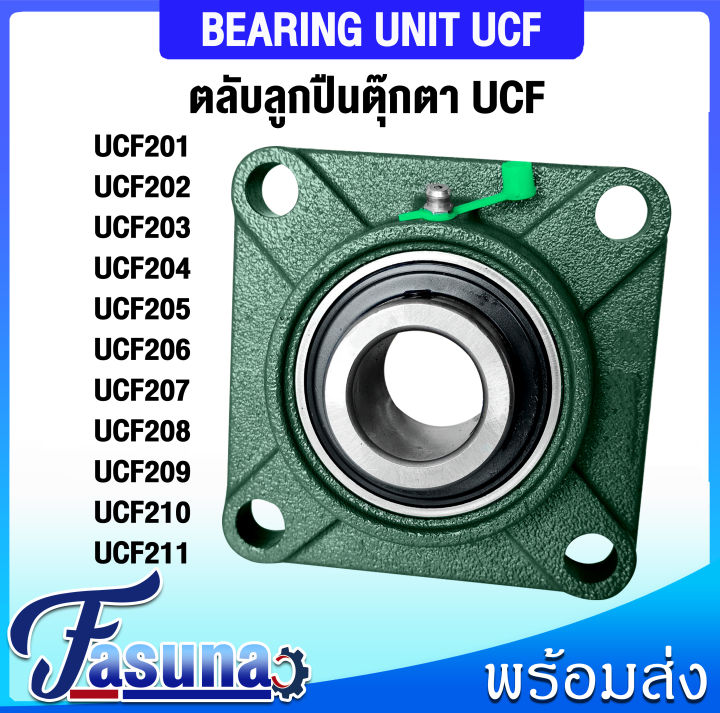 ลูกปืนตุ๊กตา UCF201 UCF202 UCF203 UCF204 UCF205 UCF206 UCF207 UCF208 UCF209 UCF210 UCF211 UCF213 ...