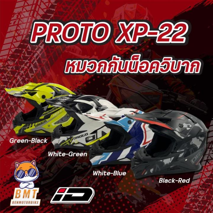 PROTO XP-22 หมวกทรงวิบาก สายลุยตอบโจทย์การใช้งาน แนะนำบวก 1 ไซต์ | Lazada.co.th