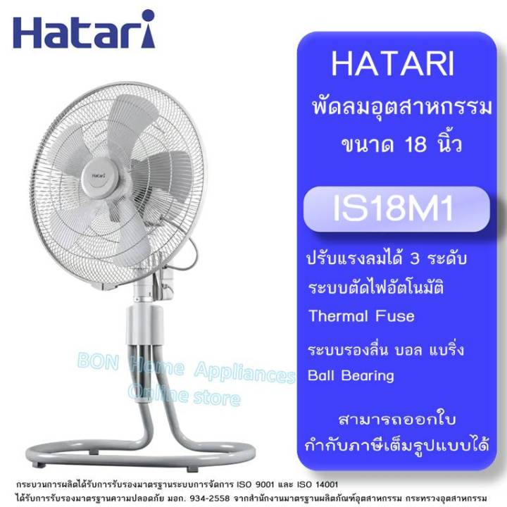 Hatari รุ่น IS18M1พัดลมอุตสาหกรรมฮาตาริ ขนาด 18 นิ้ว | Lazada.co.th