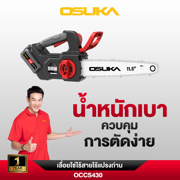 เลื่อยโซ่ไร้สาย 20V OCCS430-P1 OSUKA ตัดเร็ว ตัดแรง ด้วยมอเตอร์ไร้แปรง ...