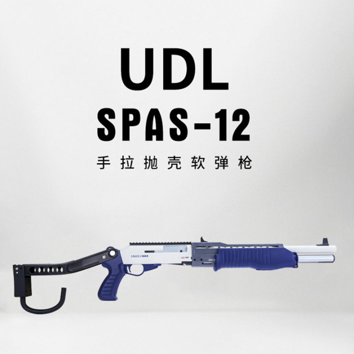 UDL has a toy model of rice spas-12 hand-pulled shell-throwing soft bullet gun crossing the line ...