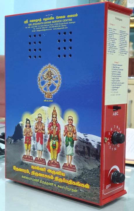 Thevaram Chanting Box - Thirumurai Pathigams, Panchapuranam Songs, 108 ...
