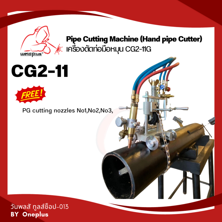 Gas Pipe Cutting Machine เครื่องตัดท่อ ด้วยระบบแก๊ส รุ่น CG2-11G (ฟรี ...
