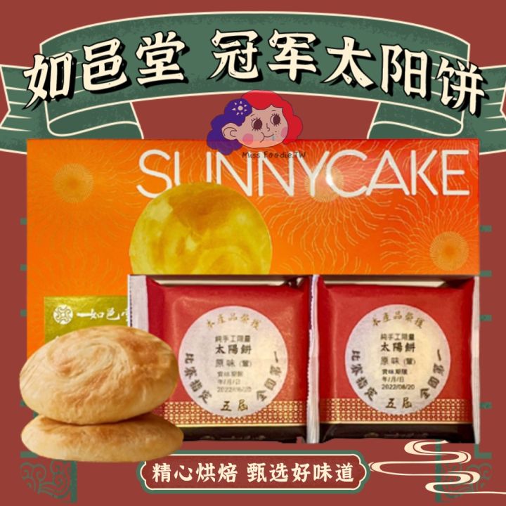 Direct from Taiwan 【 Ru Yi 如邑堂 】Sunny Cake/Suncake - Original/Cheese ...