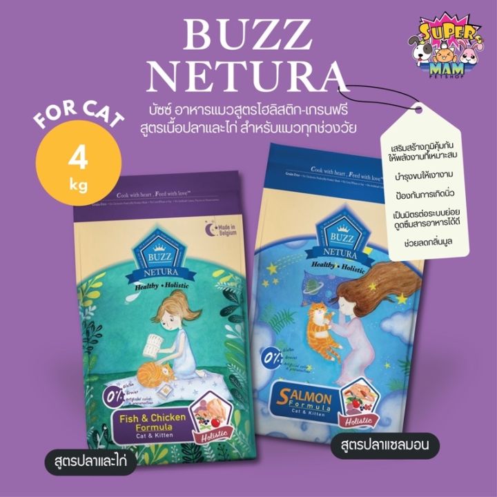 Buzz Netura บัซซ์ อาหารแมวสูตรโฮลิสติก-เกรนฟรี สูตรแซลมอน และ เนื้อปลา ...