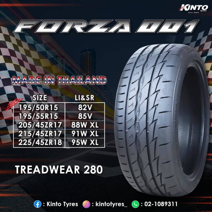 ยาง Kinto FORZA001 ขอบ 15-18 ยางสมรรถนะสูง ผลิตในประเทศไทย จำหน่ายโดยผู้ผลิตโดยตรง | Lazada.co.th