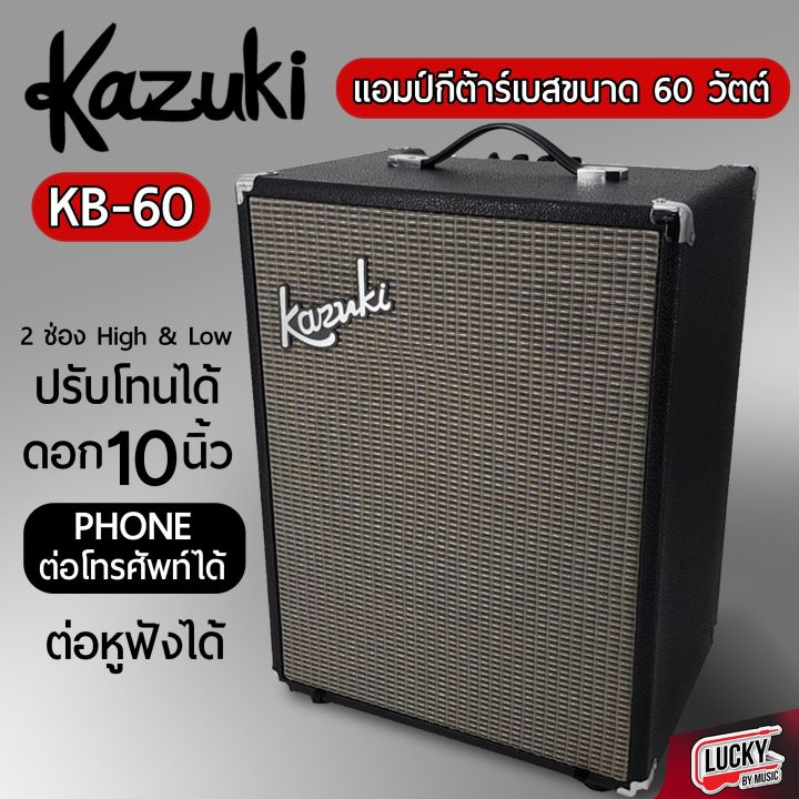 พร้อมส่ง! Kazuki แอมป์เบส รุ่น KB-60 ขนาด 60 วัตต์ ของแท้ +รับประกันศูนย์ ตู้แอมป์เบส มีฟังก ...