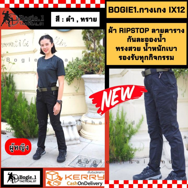 กางเกงผู้หญิงขายาว IX12/กางเกงแทคติคอล/กางเกงขายาวผู้หญิงBogie1/กางเกงงานจิตอาสา (พร้อมส่ง ...