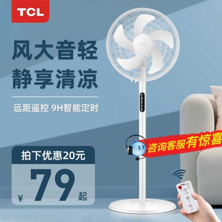 TCL fan floor fan household silent shaking head mechanical timing ...