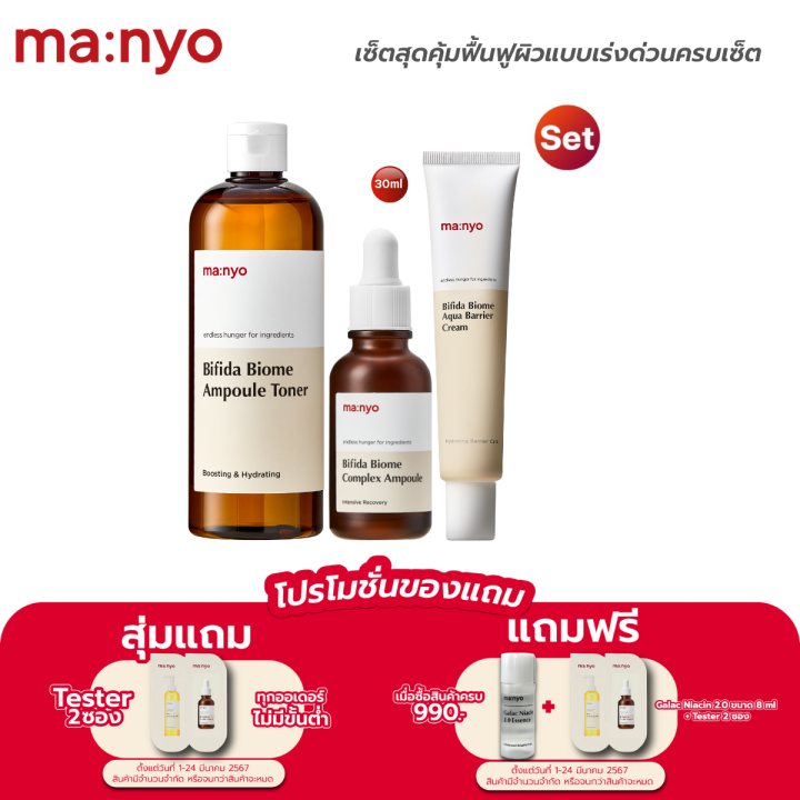 (Bifida Set) Manyo Bifida Biome Ampoule Toner 400ml. + Manyo Bifida Biome Complex Ampoule 30ml ...