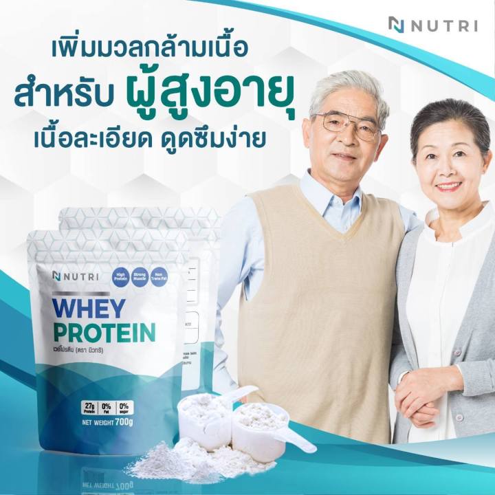 Nutri Whey Protein Vanilla 700g/ เวย์โปรตีนสำหรับผู้สูงวัย สูตรใหม่ผสม ...