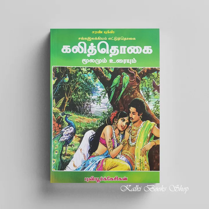 Kalithogai கலித்தொகை மூலமும் உரையும் | Lazada
