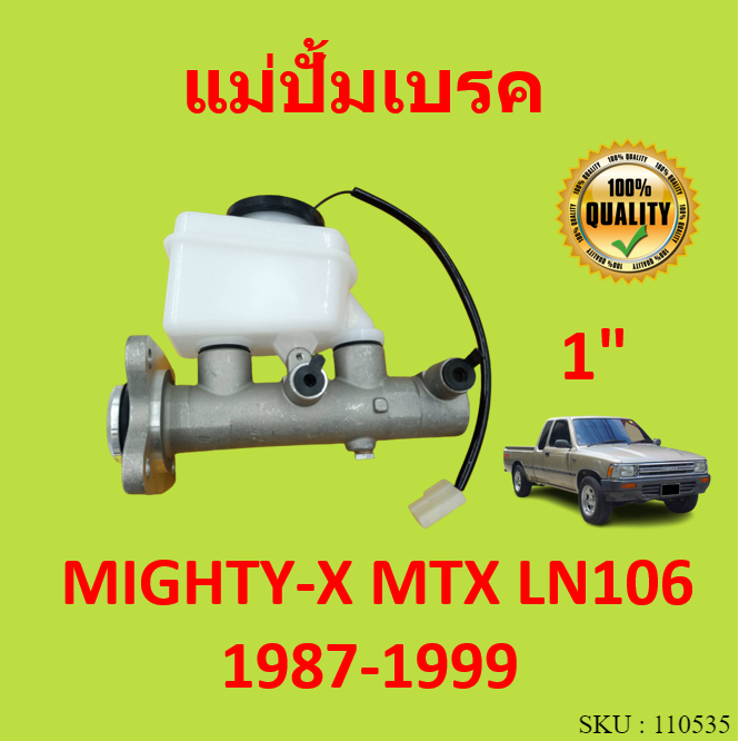 แม่ปั๊มเบรคไมตี้X MIGHTY-X แม่ปั๊มเบรคMTX แม่ปั๊มเบรค ไมตี้X MTX LN106 ...