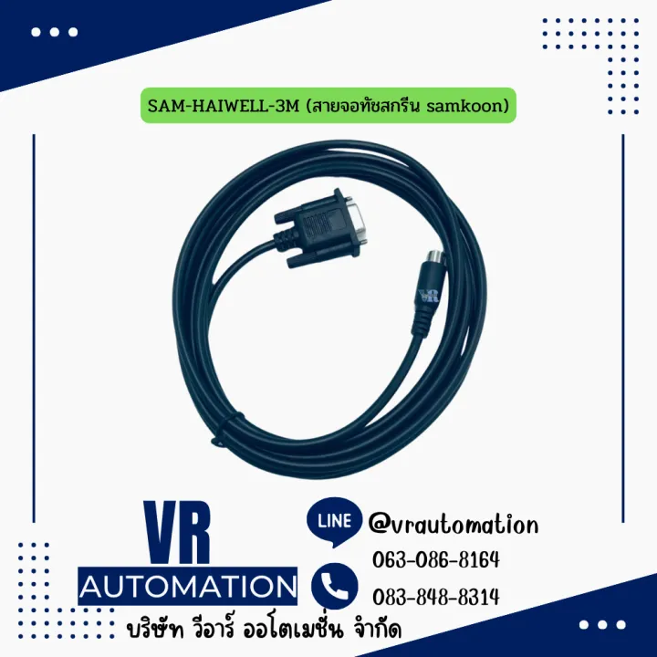 สายจอทัชสกรีน SAMKOON SAM-FX5U Cable communication | Lazada.co.th