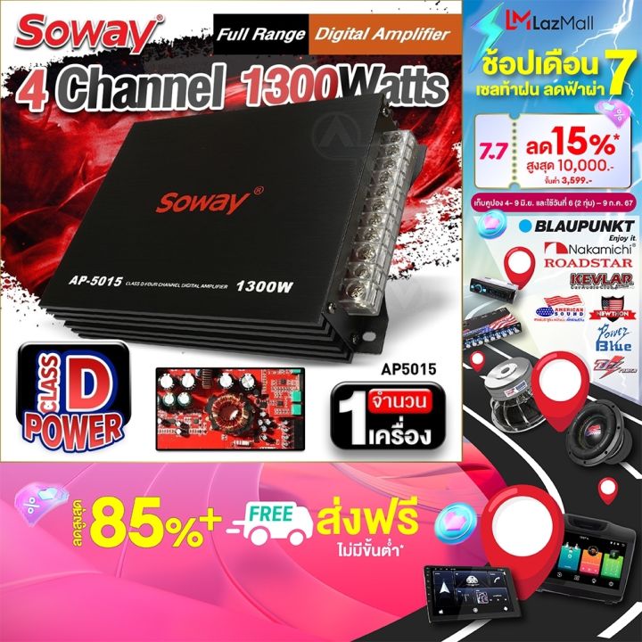 เพาเวอร์ติดรถยนต์ เพาเวอร์แอมป์ พาวเวอร์แอมป์ เพาเวอร์ขับกลาง CLASS D FULL RANGE 4CH คลาสดี 4ชา ...