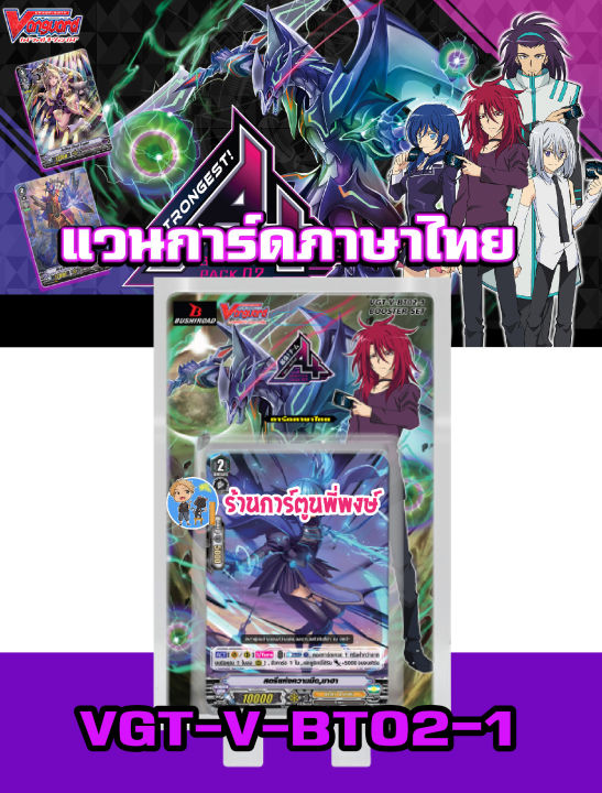 แวนการ์ด VGT-V-BT02-1 ชาโดว์ เพลมูน แวนการ์ด ภาค วี ชุดเสริม V-BT02 VBT02 ร้านการ์ตูนพี่พงษ์ ...