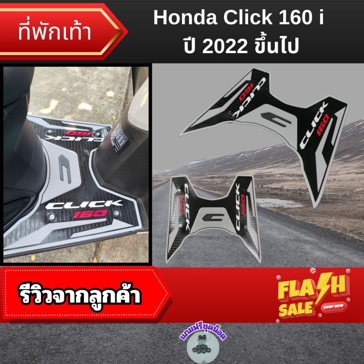 แผ่นยางกันลื่นสำหรับ Honda Click 160i ปี 2022 ขึ้นไป สีเทาสุดพรีเมียม ...