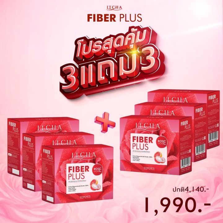 ITCHA FIBER PLUS (โปร 3 แถม 3) อิชช่า ไฟเบอร์ พลัส ดีท็อกซ์ลำไส้ ...
