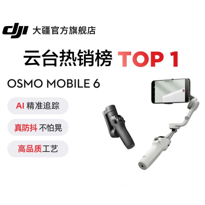 DJI Osmo Mobile 6 OM handheld gimbal stabilizer with three-axis ...