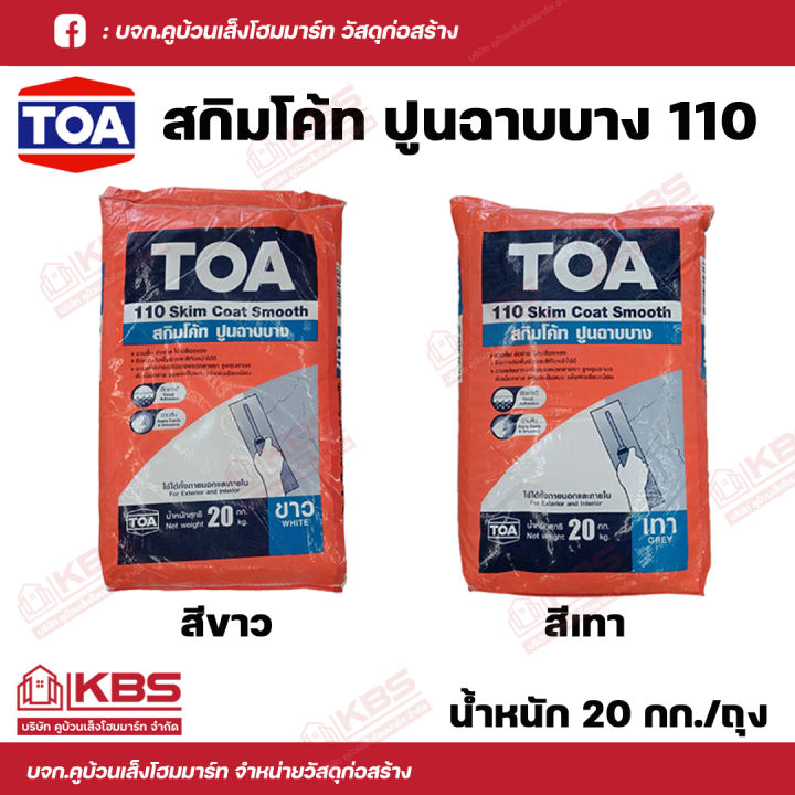 TOA 110 Skim Cote Smooth สกิมโค้ท ปูนฉาบบาง ปูนฉาบผิวบาง 20กก. สีขาวและ ...