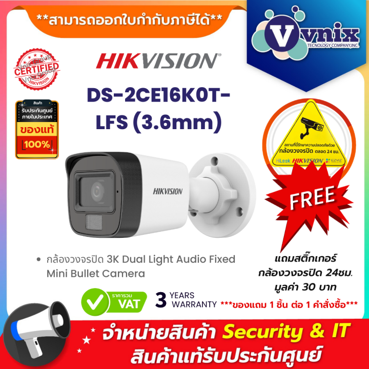 DS-2CE16K0T-LFS(3.6mm) Hikvision กล้องวงจรปิด 3K Dual Light Audio Fixed Mini Bullet Camera By ...