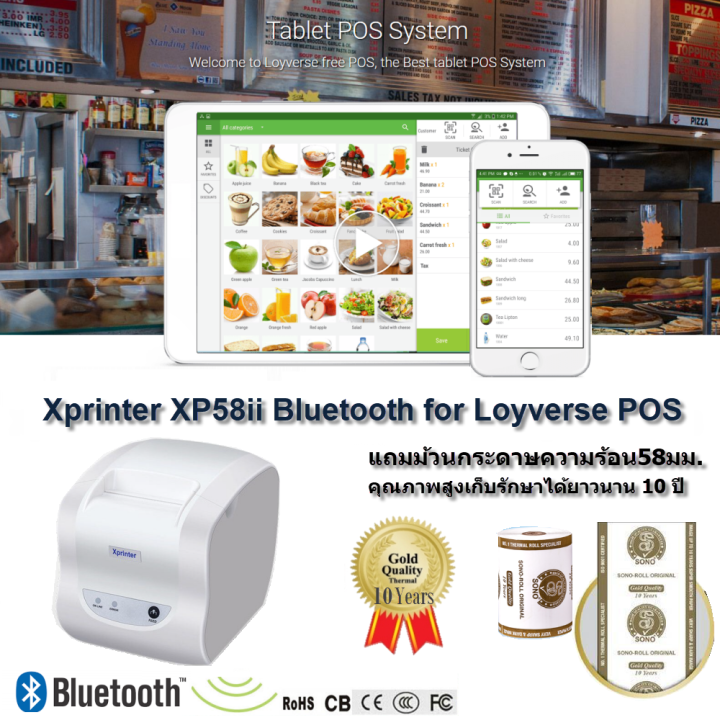 loyverse pos software by xprinter xp-58 bluetooth | Lazada PH