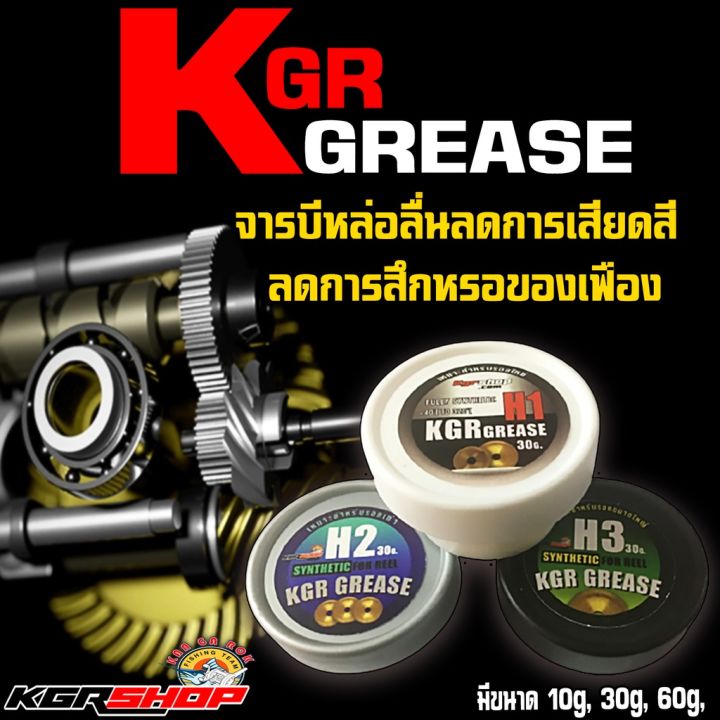 จาระบี KGR GREASE หล่อลื่นลดการเสียดสี ขนาด10กรัม | Lazada.co.th
