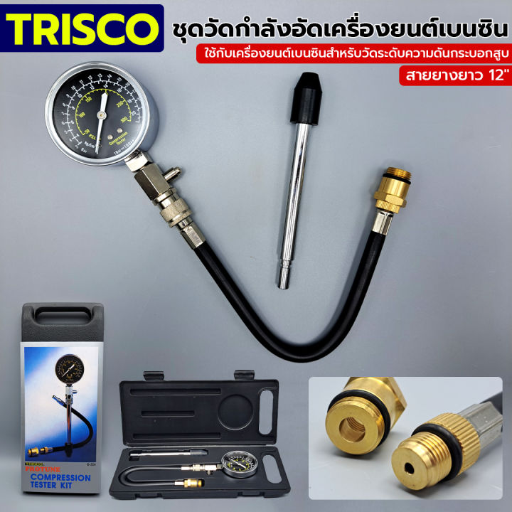 TRISCO ชุดวัดกำลังอัดเครื่องยนต์เบนซิน 50-300 psi รุ่น G-324 | Lazada.co.th